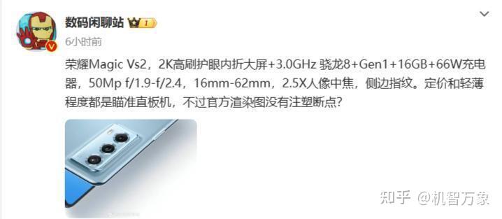 官宣荣耀Magic Vs2和手表4 Pro齐发，高管明示轻薄、好用一目了然 - 知乎