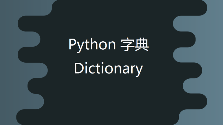 精通python100天——第六天：字典和结构化数据 - 知乎