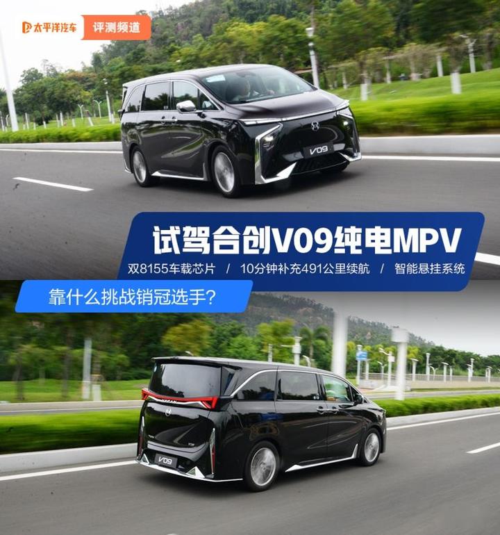 试驾合创V09 “MPV界卷王”靠什么挑战腾势D9销量王座？ - 知乎