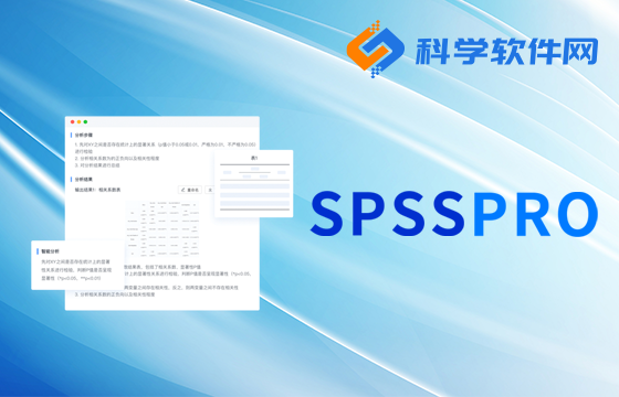 SPSSPRO | 闪亮登场！文本分析、AI智能分析助手重磅上线！ - 知乎