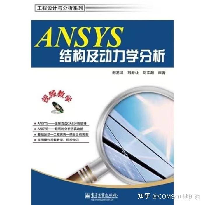 ANSYS所有书籍 - 知乎