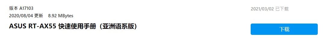 华硕AX56U不完全配置优化指南 - 知乎