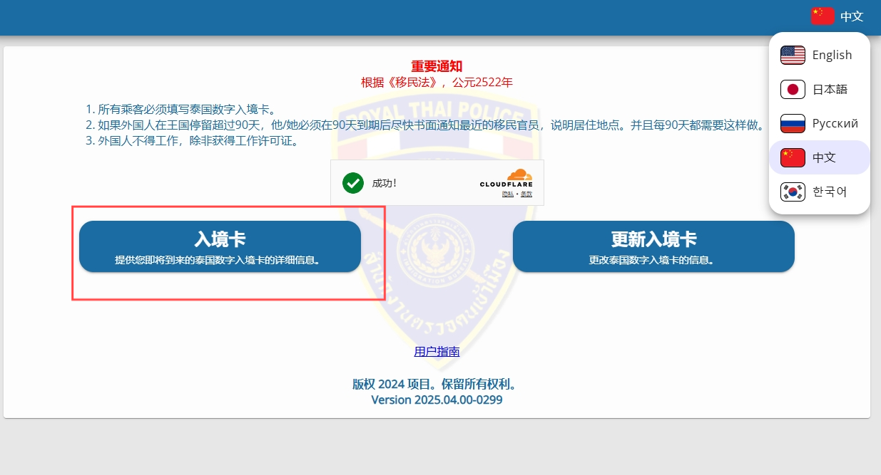 速戳→泰国数字入境卡（TDAC）填写步骤！ - 知乎
