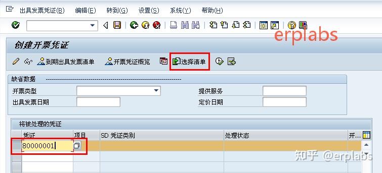 SAP MTS案例教程AR应收会计前台操作 - 知乎