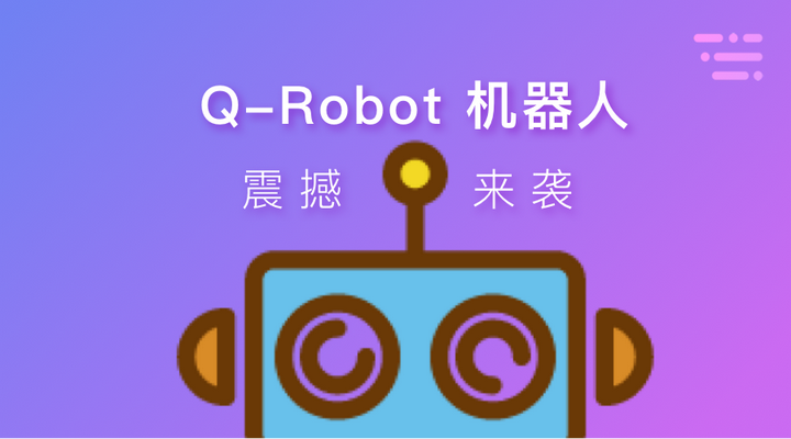 功能更新 | 有Q-Robot助力，数据能够自动填写录入了！ - 知乎