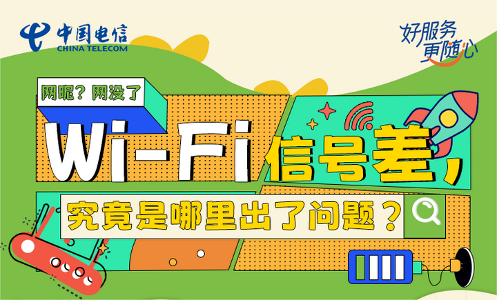 Wi-Fi信号差，究竟是哪里出了问题？ - 知乎