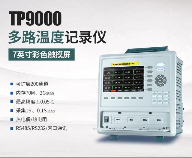 温度测试仪 TP9000多路温度测试仪 - 知乎