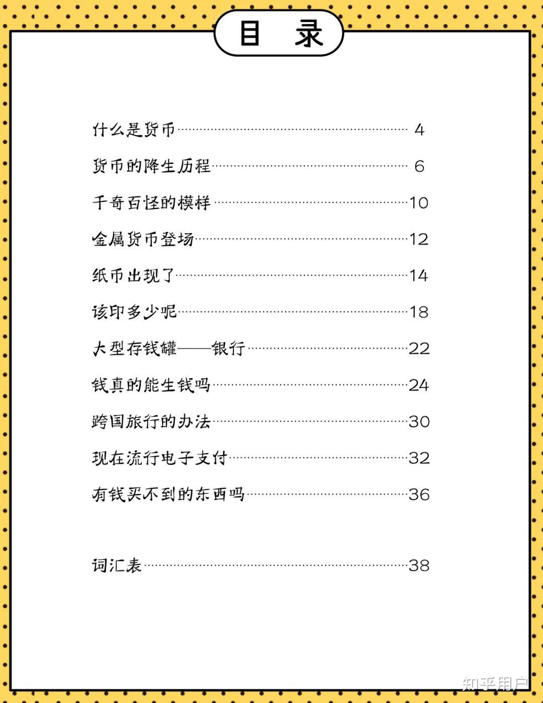 有什么适合儿童看的经济学书籍值得推荐？ 知乎