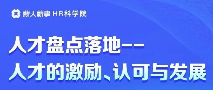 百融云创HRVP 田涛：人才盘点过后，如何将结果价值最大化 - 知乎