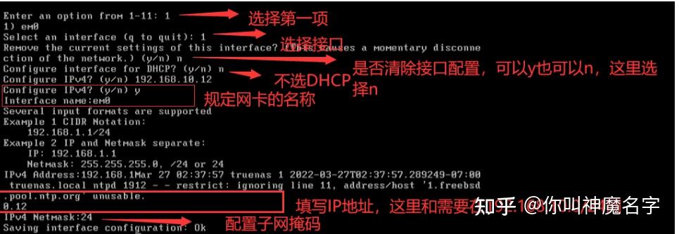 安装并配置TrueNas13存储平台 - 知乎