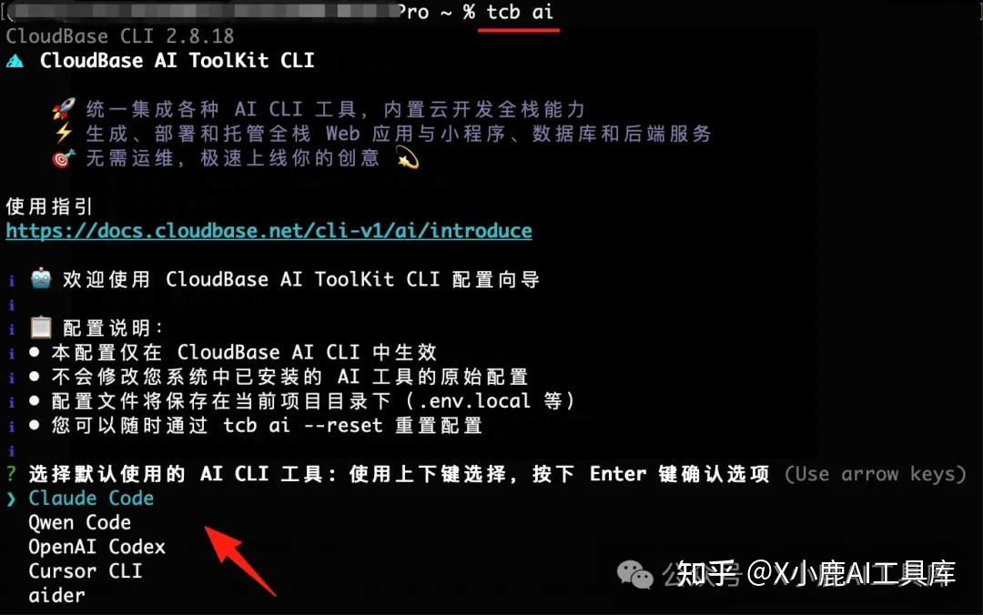 腾讯重磅发布CloudBase AI CLI，集Claude Code等5大AI CLI于一体！从开发到部署！（附教程） - 知乎