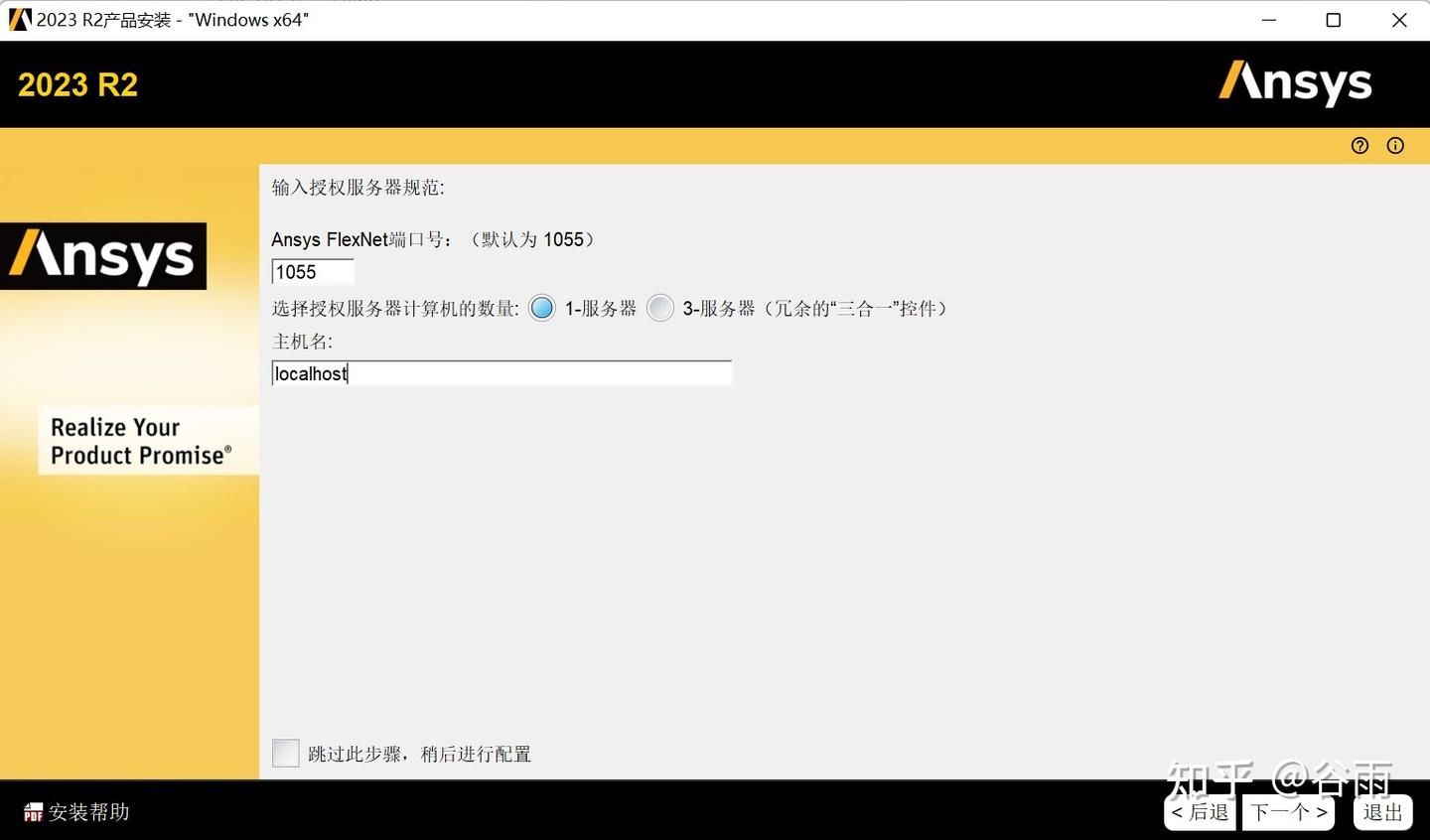 【工具系列】ANSYS 2023 R2详细安装教程（包括ANSYS2023R2和Zemax Opticstudio2023R2） - 知乎