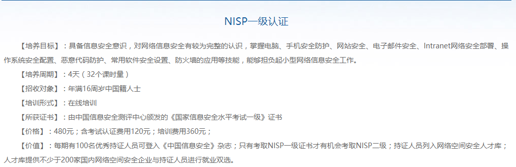 nisp认证考试有必要考吗？ - 知乎