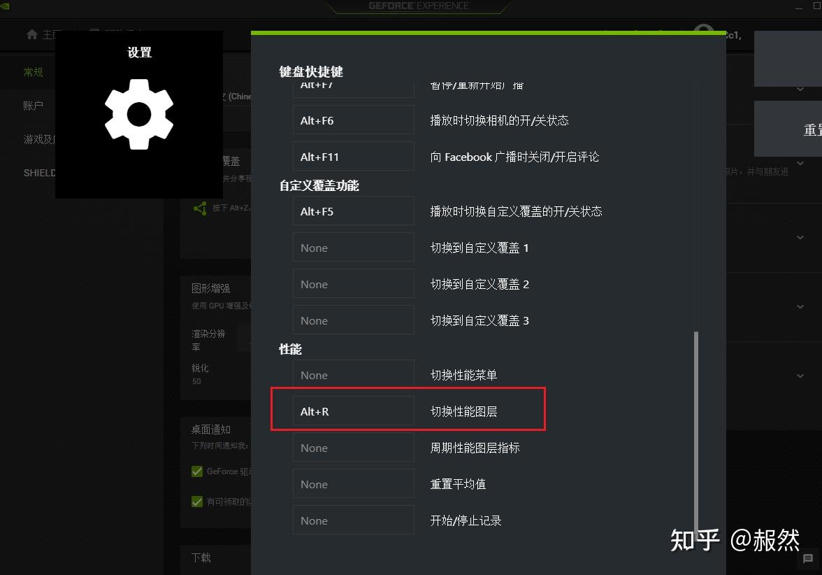 [Alt + r]快捷键怎么关闭？显卡GeForce性能图层界面怎么关？ - 知乎