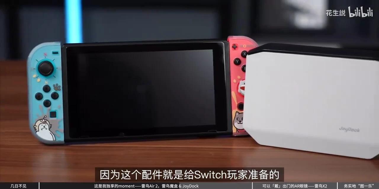 雷鸟Air 2 & JoyDock体验：我的Switch再也不吃灰了 - 知乎