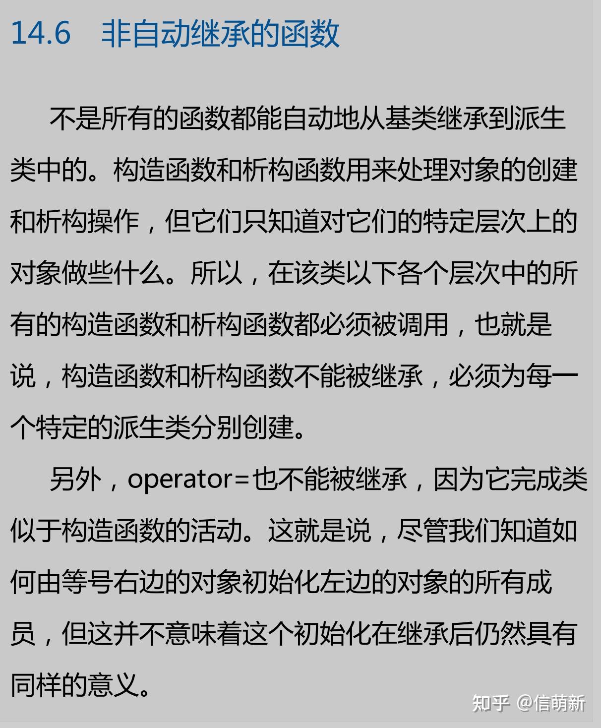【c Primer】 继承中的构造函数和析构函数 知乎