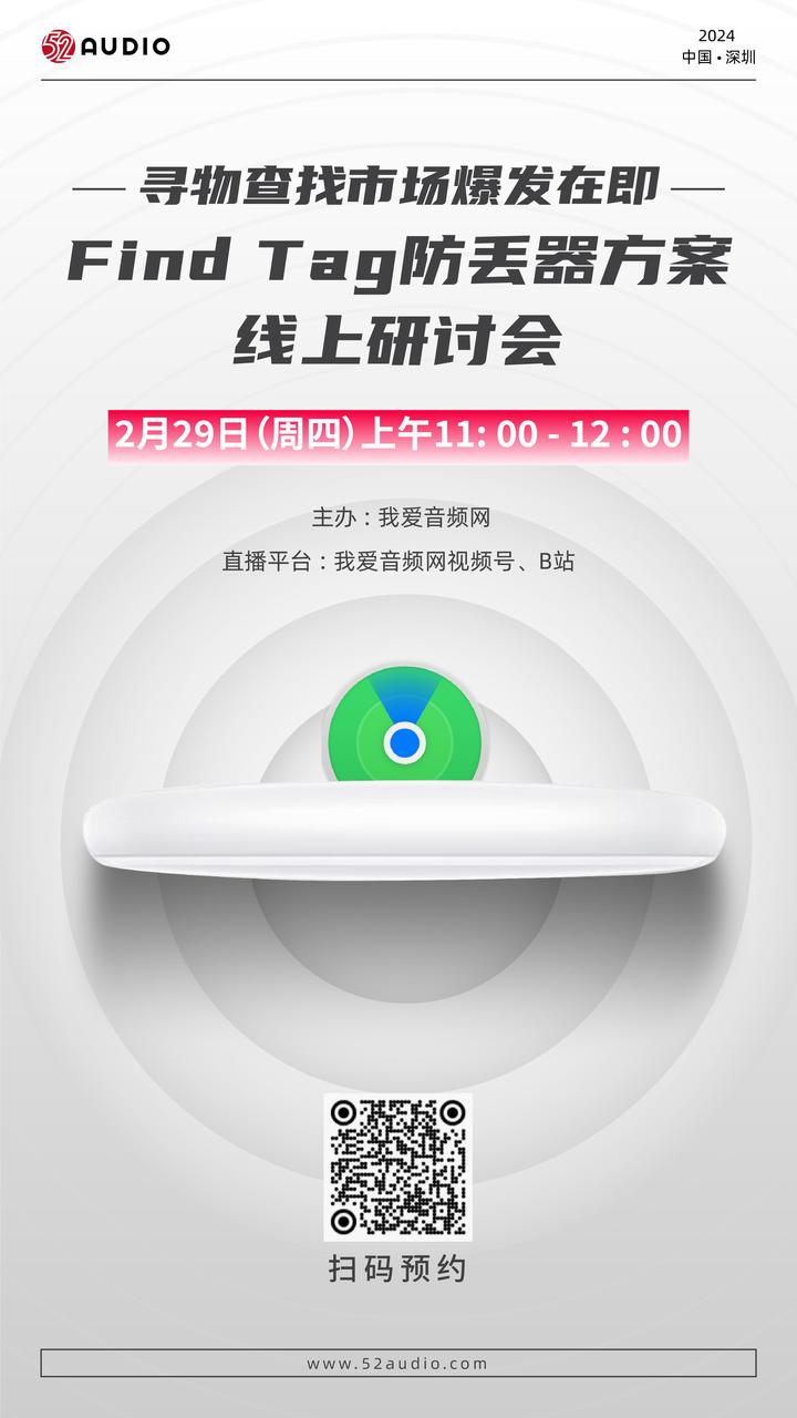 直播提醒｜寻物查找市场爆发在即，Find Tag防丢器方案线上研讨会 - 知乎