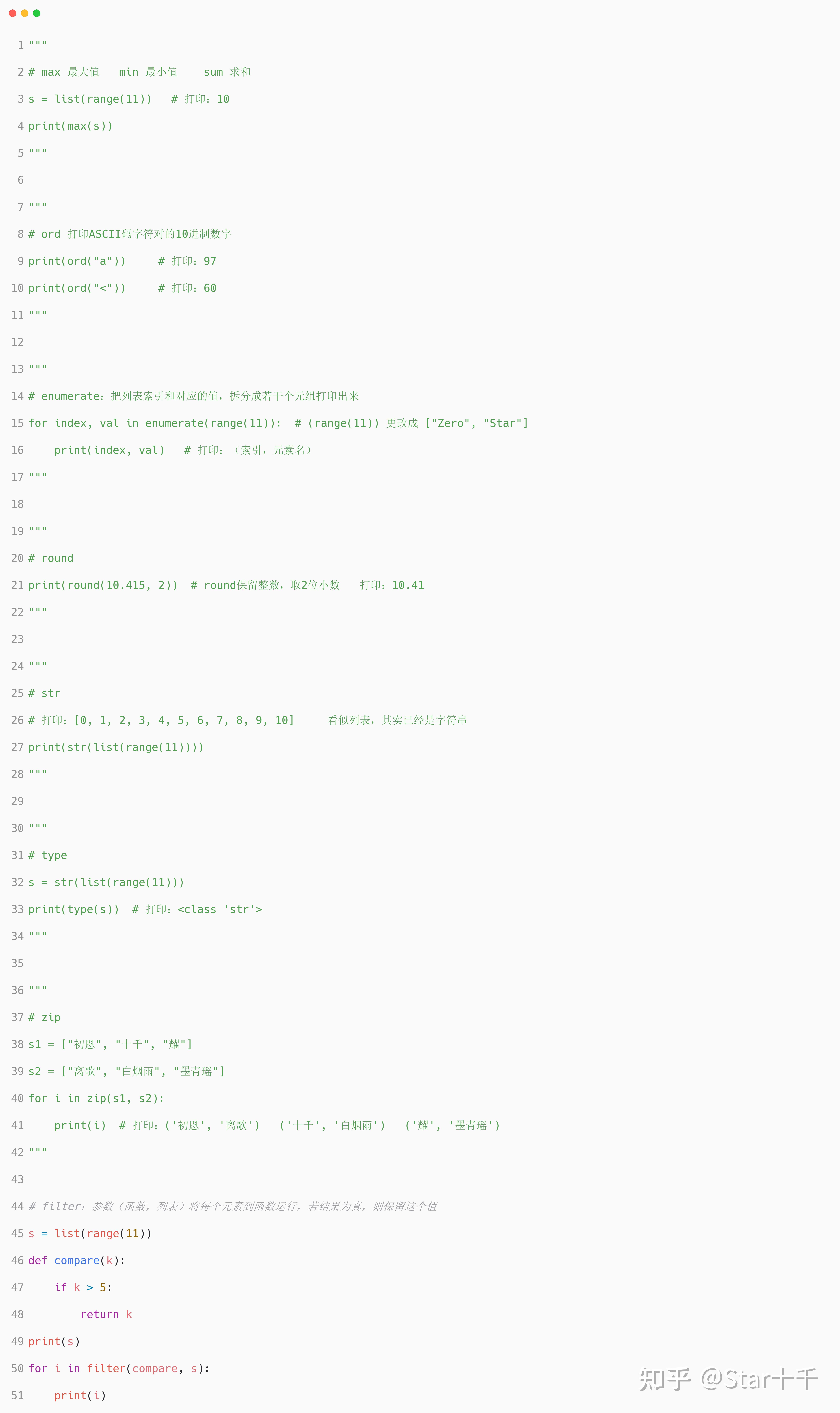 Python函数编程知识点63 常用内置函数 知乎 7799