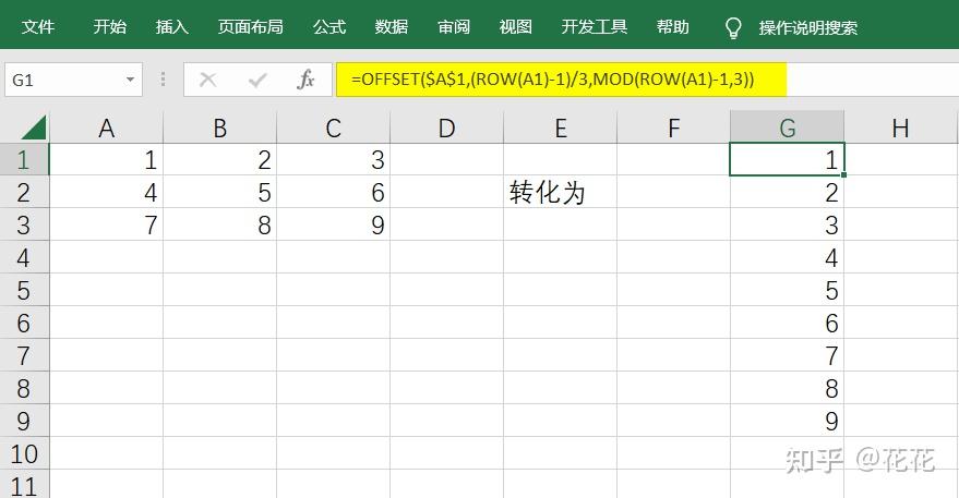 Excel表格里如何将多行多列数据转换为一行或一列? 知乎