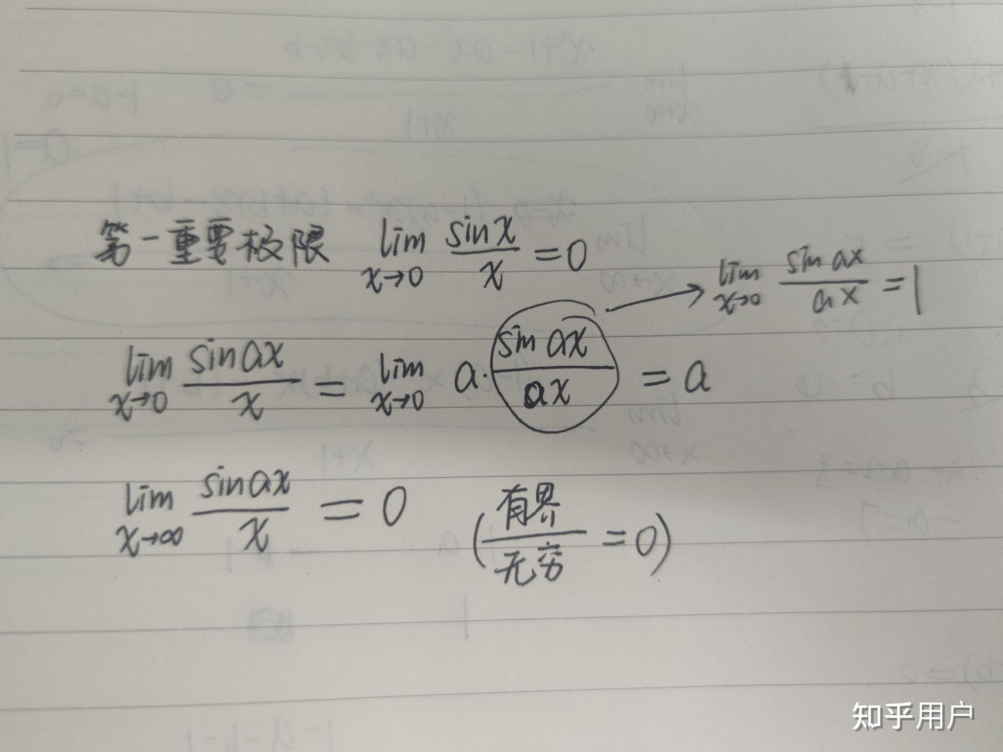 sinax / x的极限是多少 求解析？ - 知乎