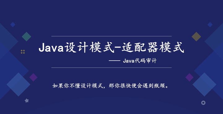 Java代码审计-设计模式-适配器模式 - 知乎