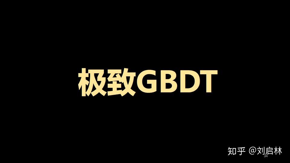 XGBoost的原理、公式推导、Python实现和应用 - 知乎