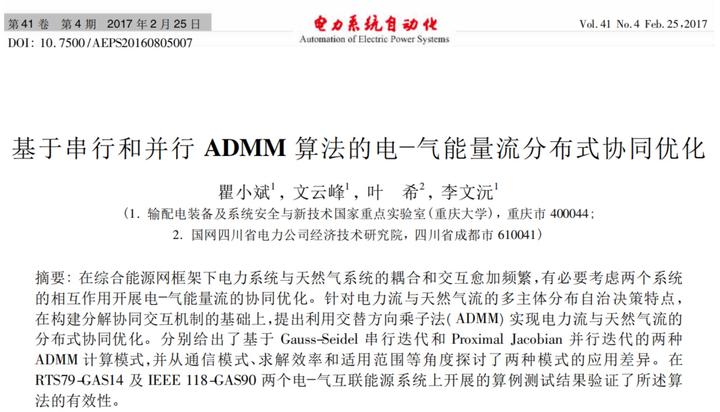 基于串行并行ADMM算法的主从配电网分布式优化控制研究（matlab代码） - 知乎
