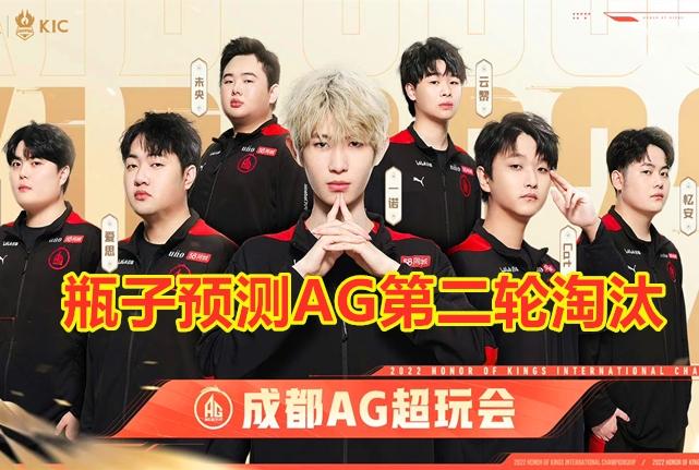 瓶子预测KPL选拔赛晋级战队：AG第二轮淘汰，WB和XYG晋级正赛 - 知乎