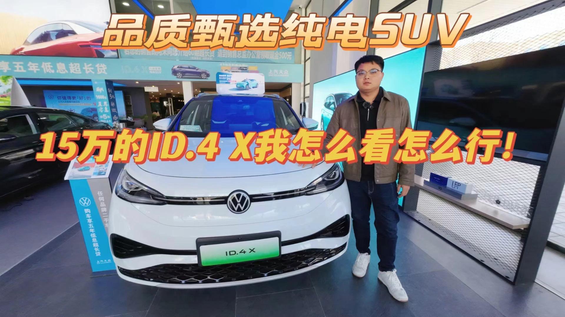 24款大众id4x和id4 crozz选哪个好，纠结? - 知乎