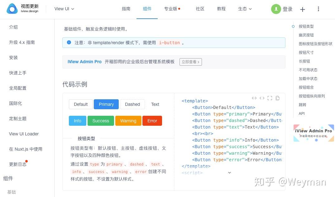 View UI - 国内一线互联网公司都在用的中后台UI组件库 - 知乎