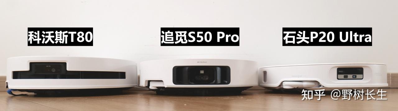 2025热门扫地机新品横评|不吹不黑，一镜到底实测，石头P20 Ultra、追觅S50 Pro、科沃斯T80优缺点汇总