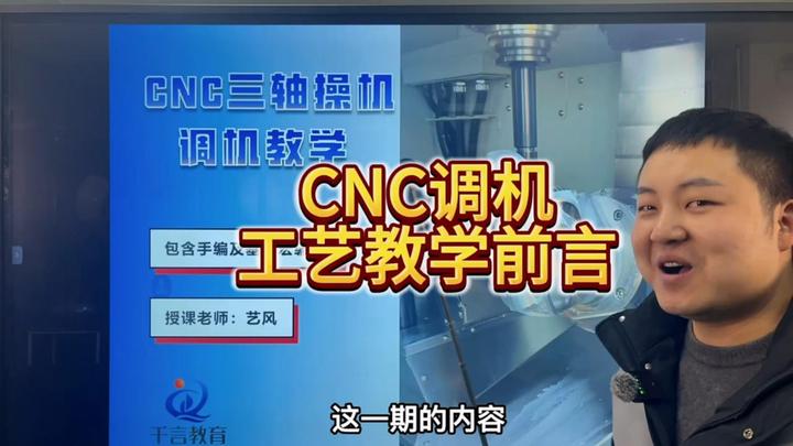 CNC调机及加工工艺教学前言《加工中心-UG编程必修之路》 - 知乎