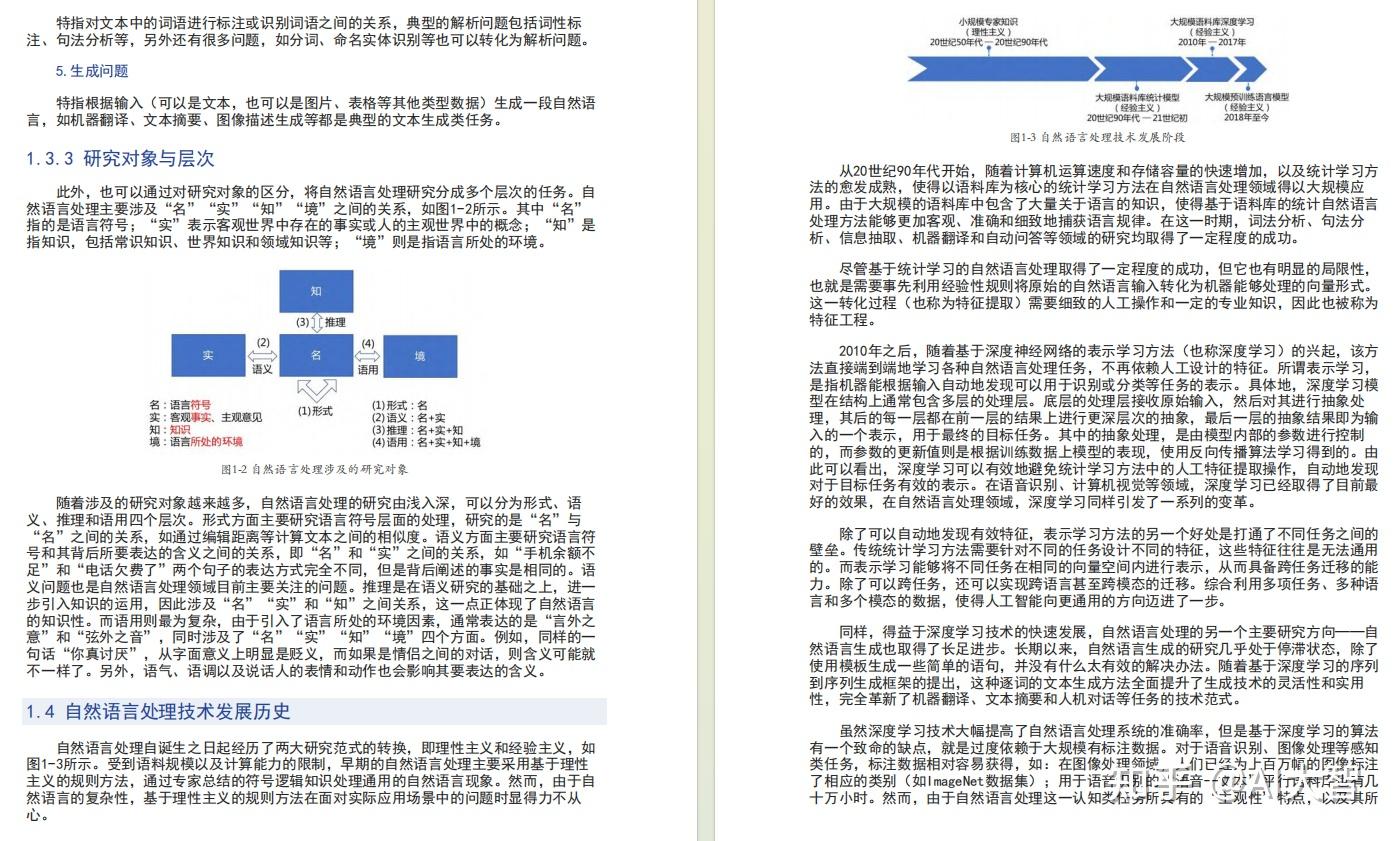 288页 自然语言处理:基于预训练模型的方法附完整版pdf 知乎