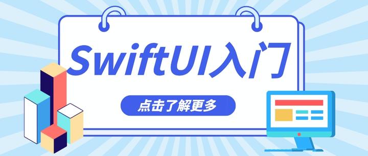 【干货】swiftui入门 Webview的基本使用 知乎 9318