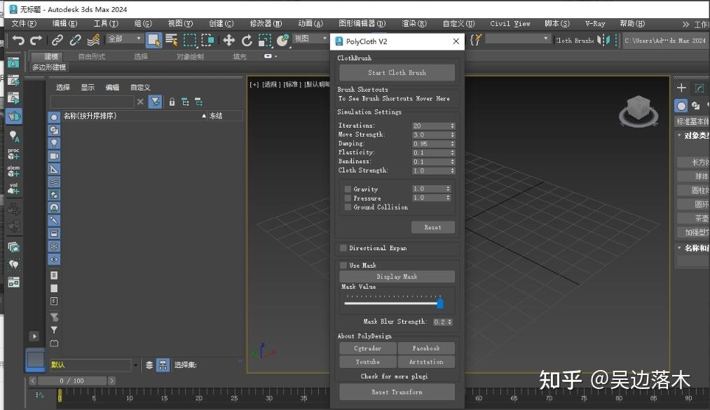 3ds Max怎么做布料动画？试试 PolyCloth v2.07（附安装教程） - 知乎