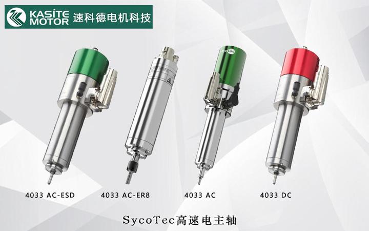 解锁高效加工，SycoTec 10万转高速电主轴选型推荐 - 知乎