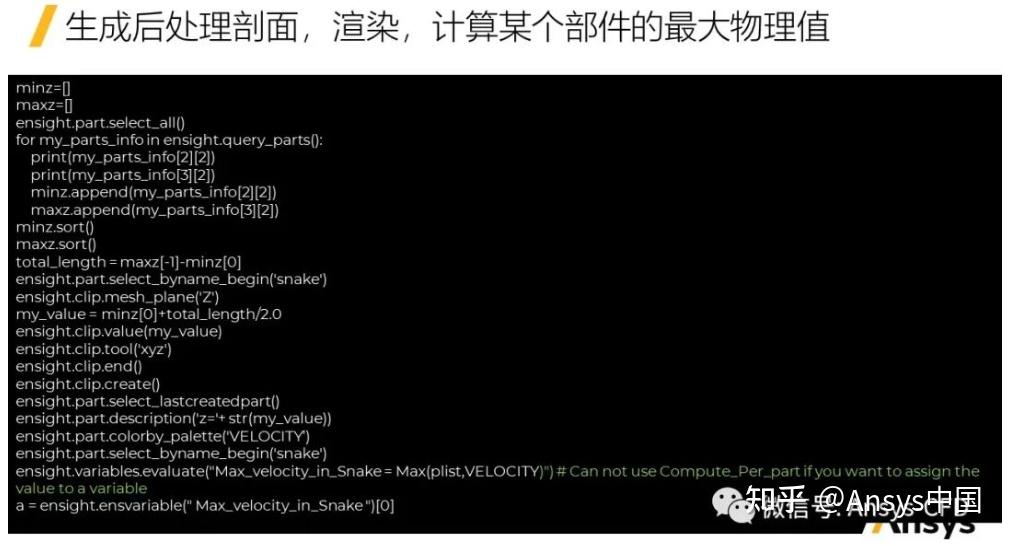 干货：重磅教学文章，Ansys Ensight Python Scripting - 知乎