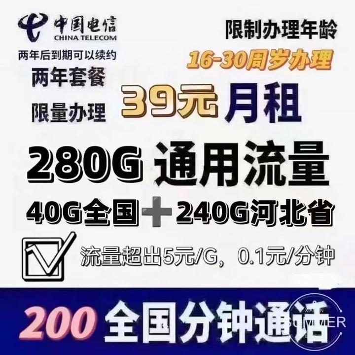 每月39块钱，280G通用流量，河北最爽的卡，每月之一 - 知乎