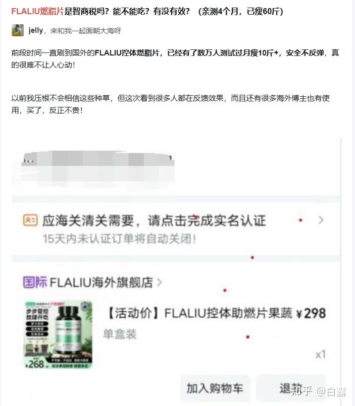 Flaliu燃脂片到底是不是智商税？ - 知乎
