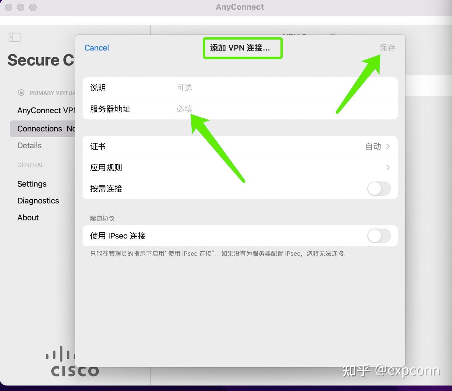 Mac苹果电脑上如何添加Cisco连接 - 知乎