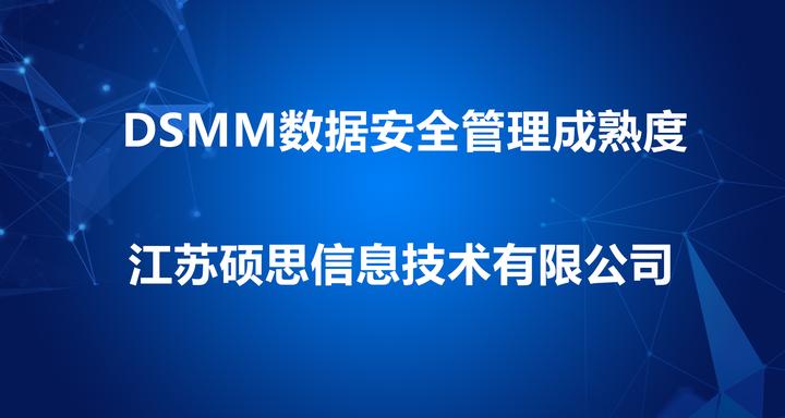 DSMM数据安全管理能力成熟度 - 知乎