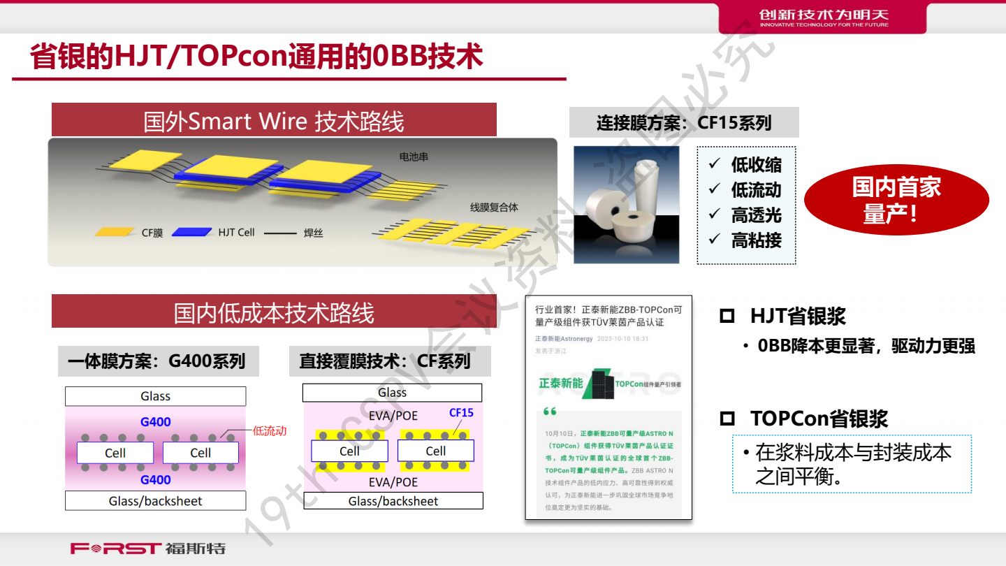 三大高效组件的封装研究：TOPCon/HJT/XBC - 知乎