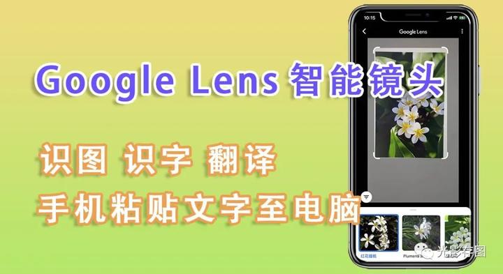 「Google小技巧」Google Lens智能镜头，拍照识图、复制照片文字 - 知乎