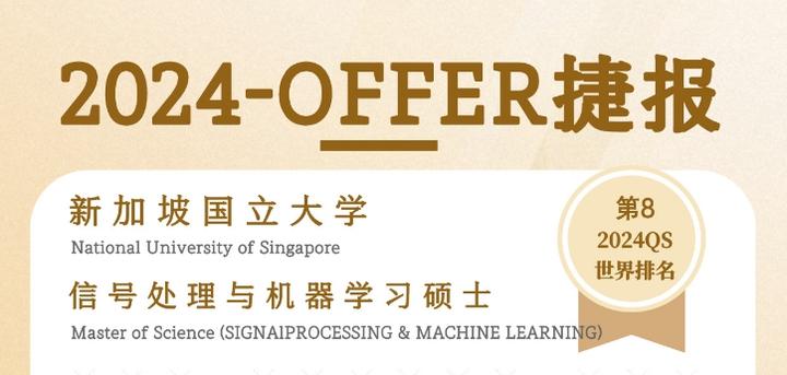 【24Fall新加坡留学Offer】世界第8！亚洲第1！太牛啦！ - 知乎