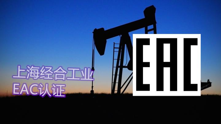 TR CU 010/2011 5D认证模式下EAC符合性声明 的全面解析 - 知乎