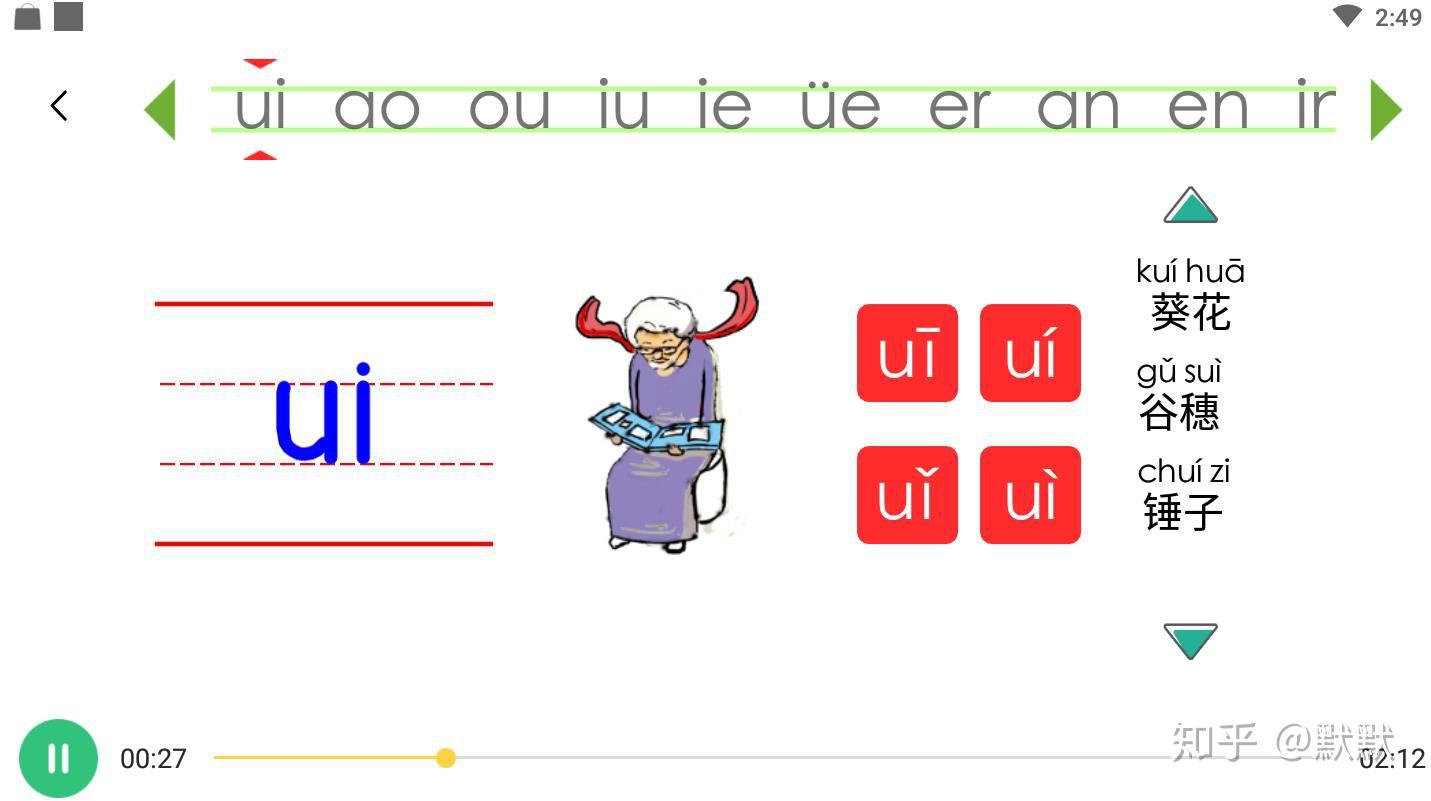 小学语文汉语拼音基础知识—ai ei ui ao ou iu - 知乎