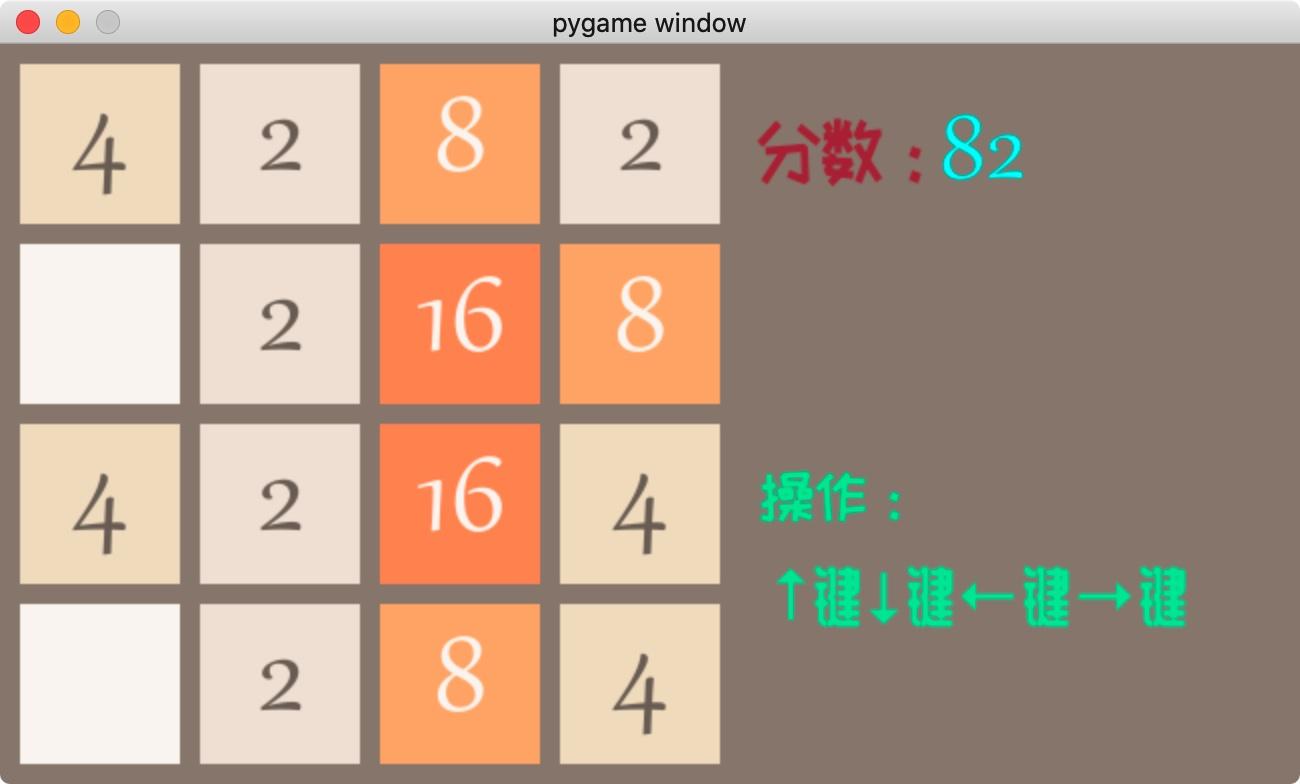 python3+pygame实现的2048，非常完整的代码 - 知乎