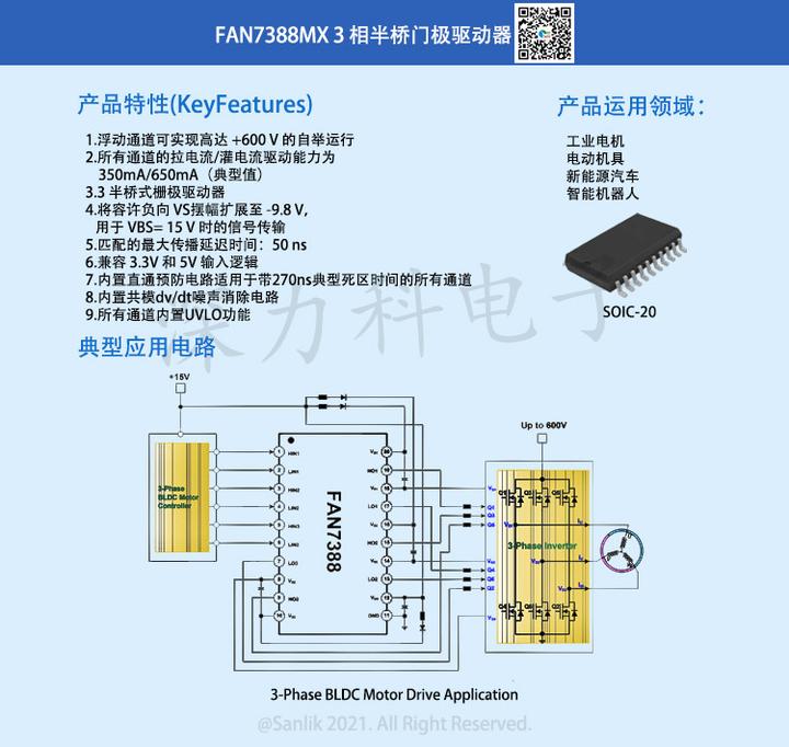 FAN7388MX 三相半桥门极驱动器 电动工具解决方案 - 知乎