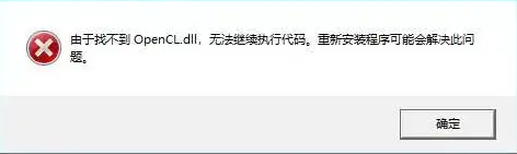 电脑文件opencl.dll丢失怎么办？这四种方法能修复opencl.dll - 知乎