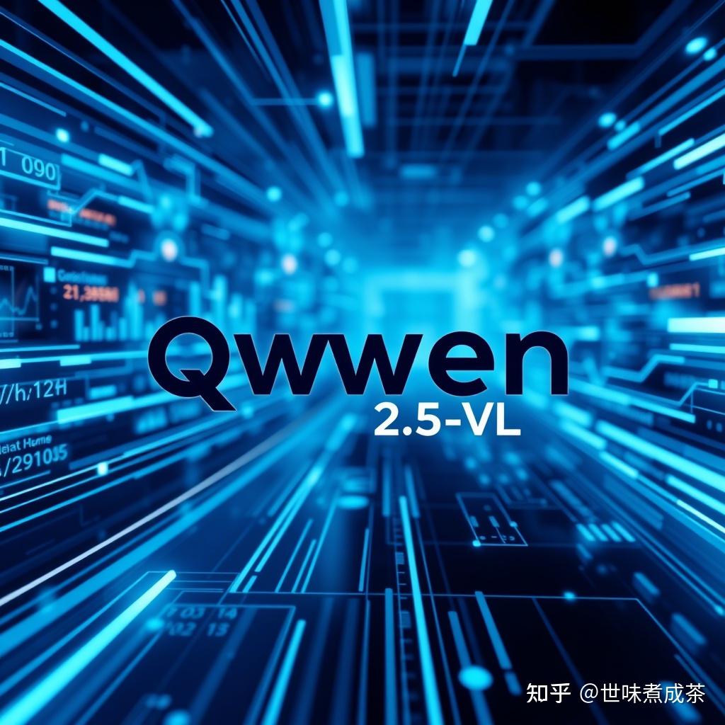 阿里放大-本地部署Qwen2.5-VL最强的开源视觉大模型！完全免费！ - 知乎